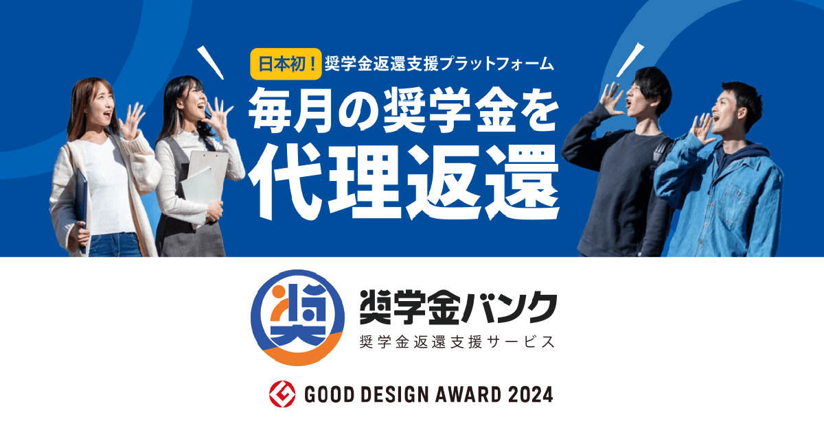 最大50万円、海外研究発表を支援する奨学金制度｜奨学金バンク｜奨学金返還支援サービス
